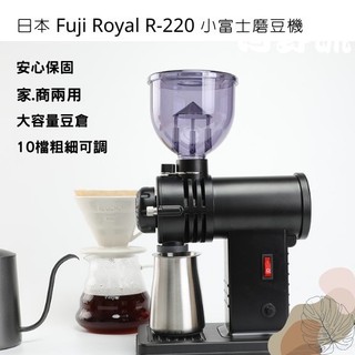 (現貨.限宅配免運費) 高性能小富士磨豆機 Fuji Royal R-220 磨豆機 鬼齒 平刀 雅威咖啡 | 蝦皮購物