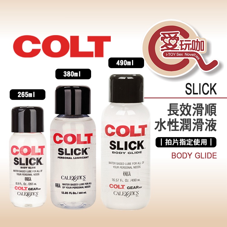 【愛玩咖】美國 COLT STUDIO 長效滑順水性潤滑液 SLICK BODY GLIDE 知名成人片商指定使用 | 蝦皮購物