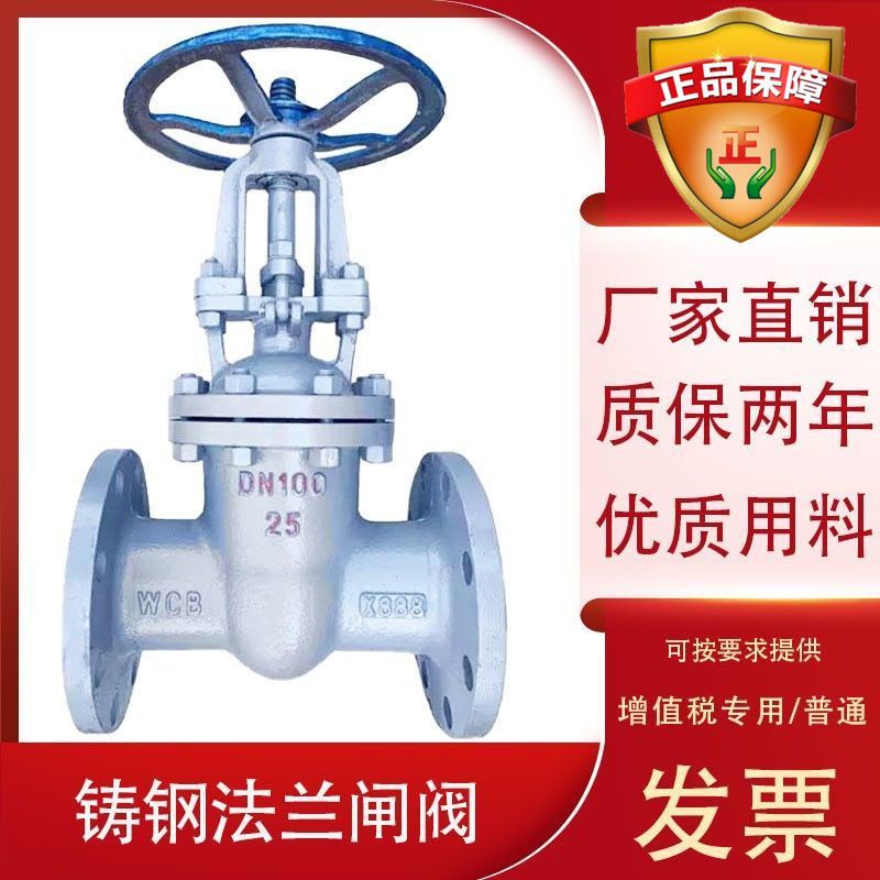 WCB鑄鋼碳鋼國標法蘭閘閥Z41H-10C 16C 25C 40C閘板閥水閥門重型 | 蝦皮購物