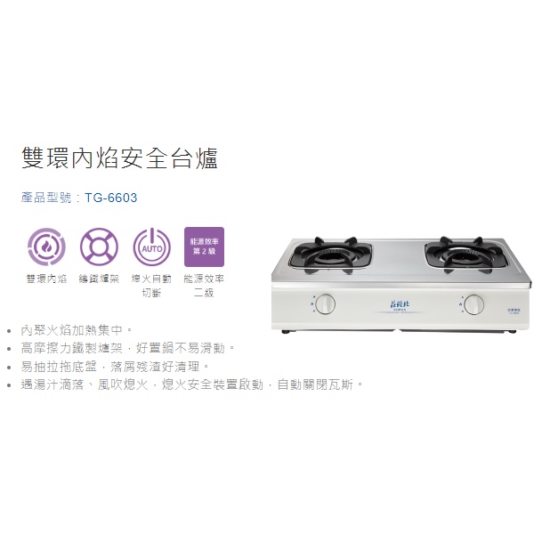 (聊聊有優惠價)【莊頭北】TG-6603 - 雙環 內焰 安全台爐 - 全省安裝 | 蝦皮購物