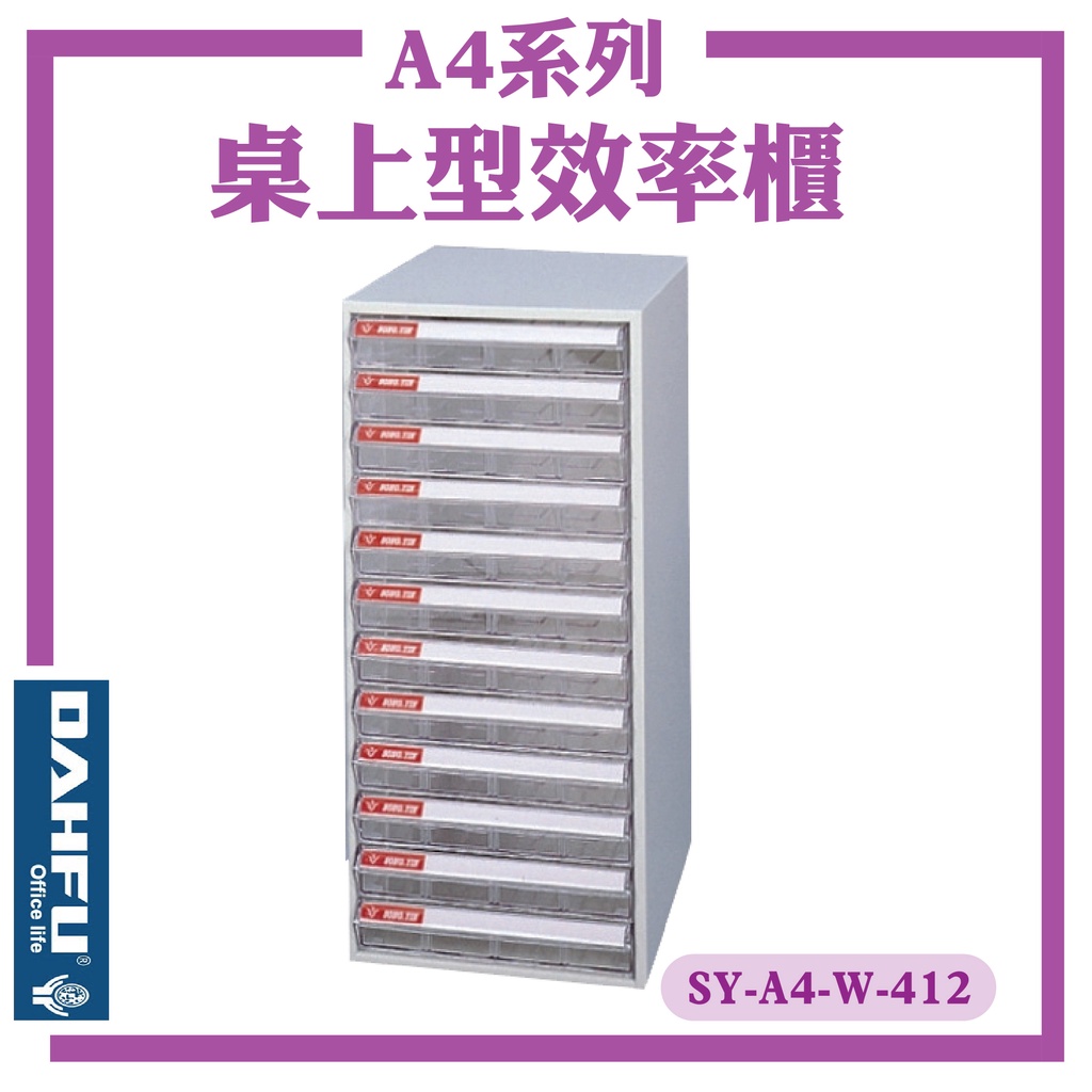 A4尺寸 桌上型效率櫃 置物櫃 文件櫃 收納盒 資料櫃 辦公櫃 檔案收納櫃 公文櫃 台灣製【大富】SY-A4-W-412 | 蝦皮購物