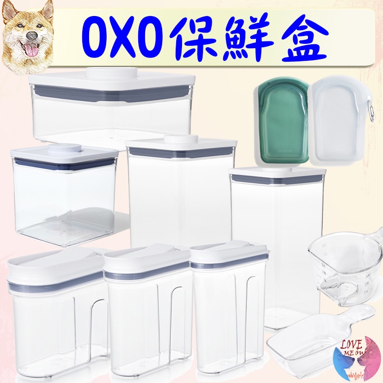 OXO 飼料桶 保鮮盒 收納盒 密封袋 按壓保鮮盒 好好倒保鮮收納盒 好好倒 正方保鮮盒 米杯 量米杯 咖啡量匙 | 蝦皮購物