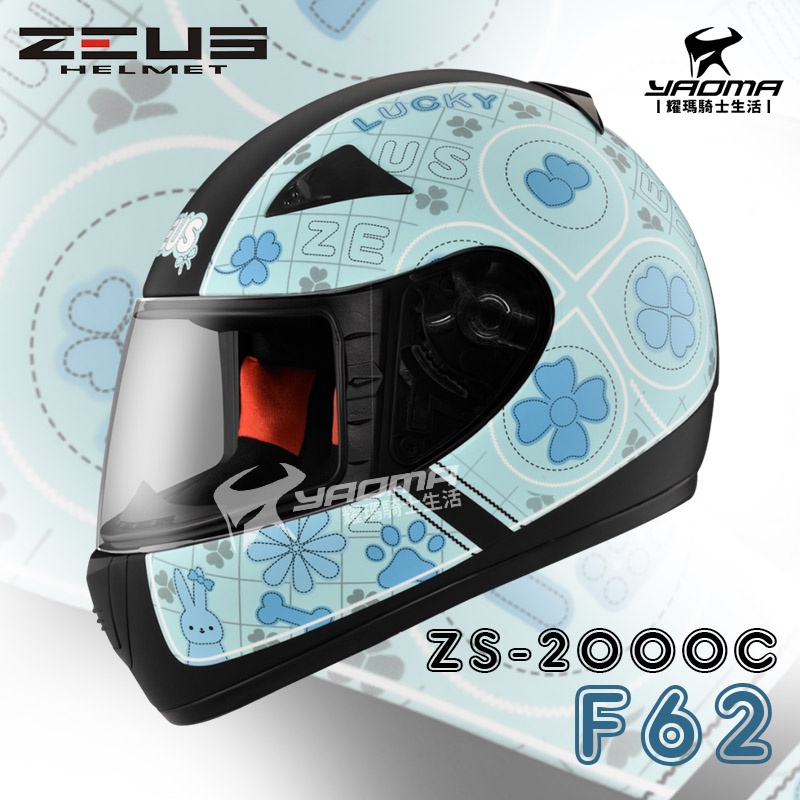 ZEUS安全帽 ZS-2000C F62 消光黑藍 小頭 女生 全罩帽 2000C 耀瑪騎士機車部品 | 蝦皮購物