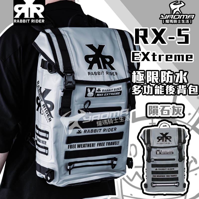 RXR RX-5 EXtreme 極限防水多功能後背包 25L 隕石灰 後背包 防水 可加購配件 兔騎士 耀瑪台南騎士 | 蝦皮購物