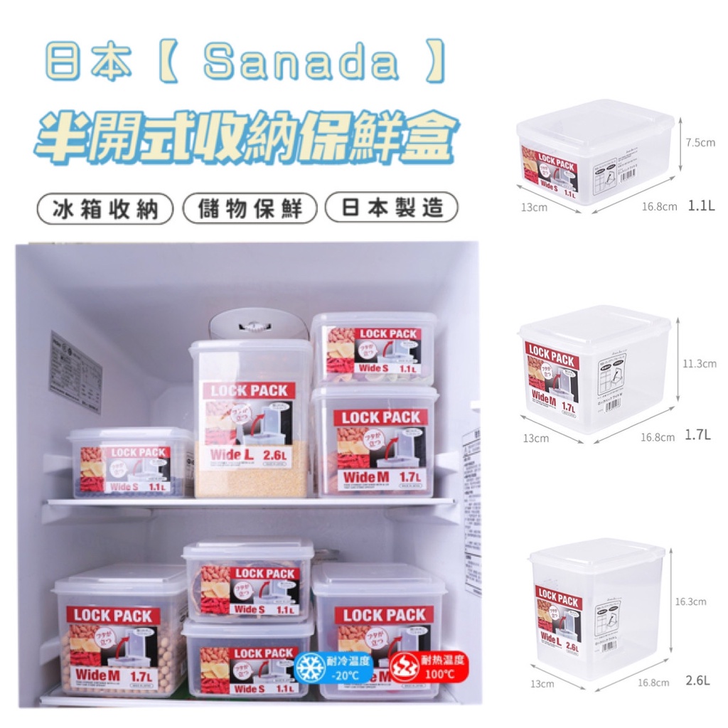 YC MART™ 【日貨】日本製SANADA掀蓋保存盒 掀蓋收納盒 半開蓋 五榖雜糧儲存盒 保鮮盒 食物保鮮盒 冷藏盒 | 蝦皮購物