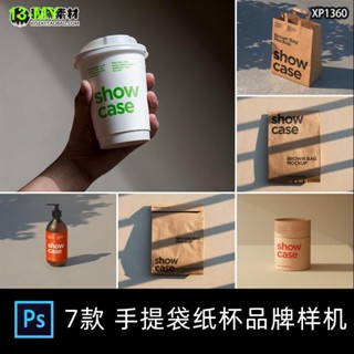 現貨cawan kopi Tote Bag 紙杯咖啡包裝瓶品牌VI LOGO效果展示PSD樣品設計材料 | 蝦皮購物