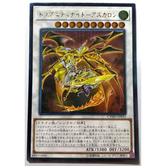 [貓先生の店] 遊戲王 CYHO-JP033 龍盟騎士-屠龍神槍 (凸版/浮雕) 卡況90分 | 蝦皮購物