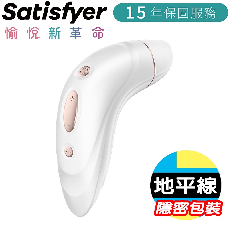 【地平線】德國 Satisfyer SF Pro 1+ 吸吮 陰蒂 震動器 吸吮器 震動器 按摩棒 15年保固 公司貨 | 蝦皮購物