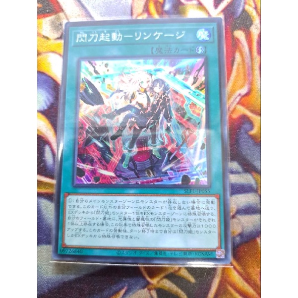 卡片屋 遊戲王 普卡 閃刀起動 連心結繫 SLF1-JP055 | 蝦皮購物