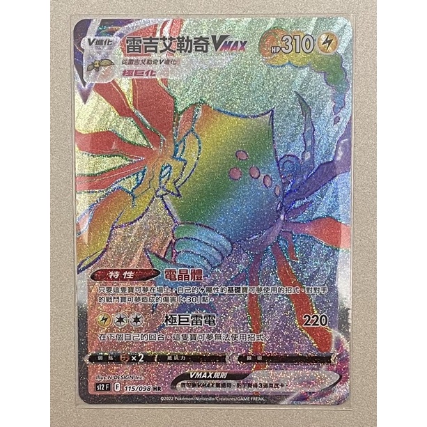 【PTCG大拍賣】雷吉艾勒奇 VMAX HR 思維激盪 S12F 115/098 S12 F | 蝦皮購物