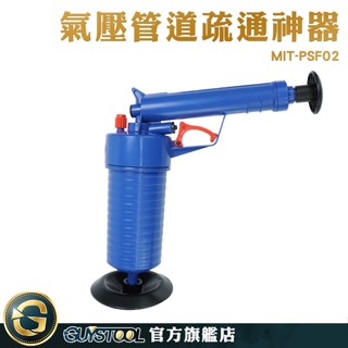 GUYSTOOL 通水管劑 水管堵塞 馬桶水管疏通 清理便堵塞 馬桶疏通器 MIT-PSF02 馬桶吸 通廁所 | 蝦皮購物