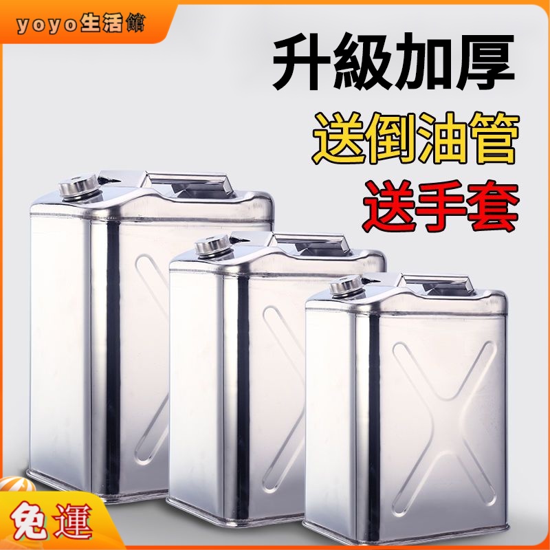 🔥免運 304不銹鋼油桶 80l40l20l5l鋼製汽油桶 油箱鐵桶 汽車備用加油桶 蝦皮購物