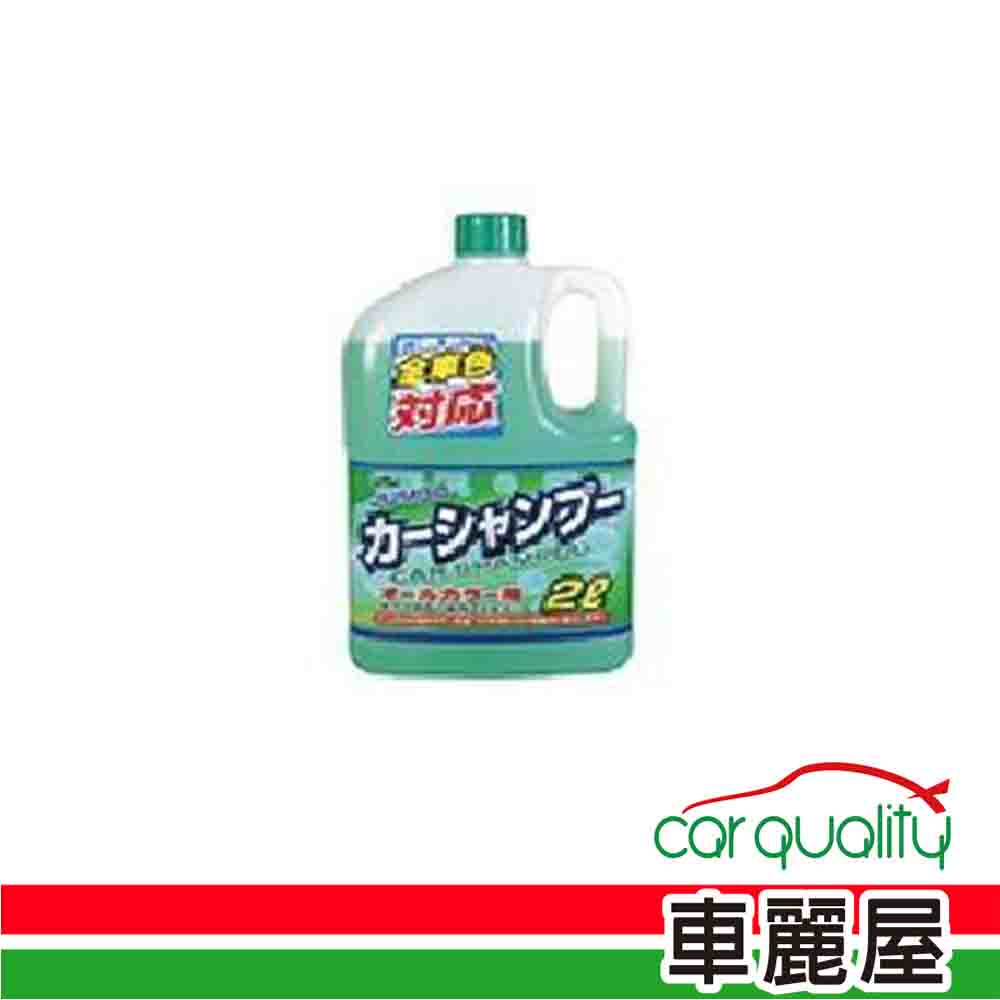 【KYK】洗車精KYK新強效泡沫洗車精2L綠21-022(車麗屋) | 蝦皮購物
