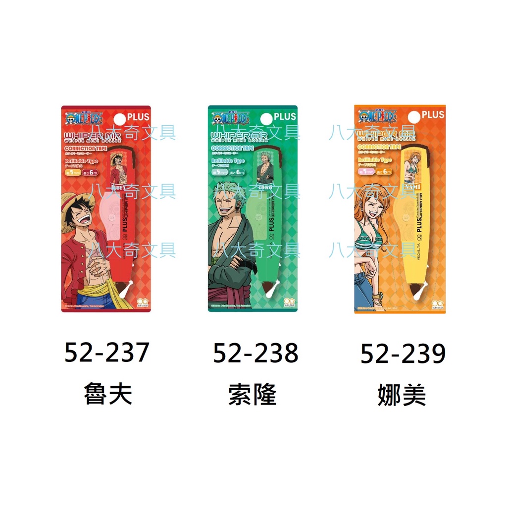 【八大奇文具】plus 普樂士 航海王 海賊王 限定版 Mr 智慧型滾輪修正帶 魯夫 索隆 娜美 共三款 蝦皮購物