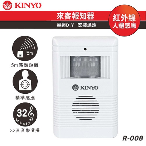 【原廠保固】KINYO 耐嘉 來客報知器 【R-008】 | 蝦皮購物