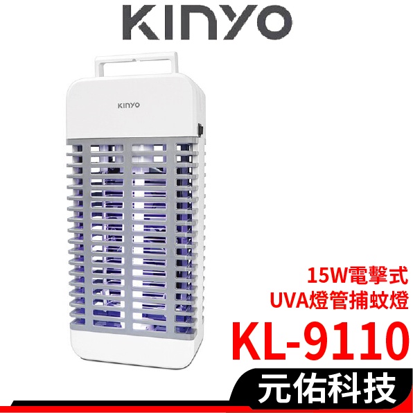 KINYO耐嘉 15W電擊式UVA燈管捕蚊器/捕蚊燈(KL-9110)誘蚊-吸入-電擊 | 蝦皮購物