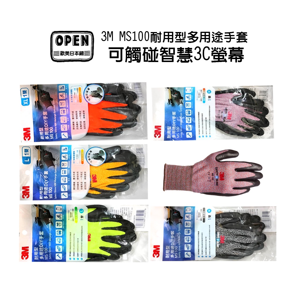 3M MS100耐用型多用途DIY手套一雙 可觸碰智慧3C螢幕 3M 手套 登山 騎單車 汽車維修 搬貨 歐美日本舖 | 蝦皮購物