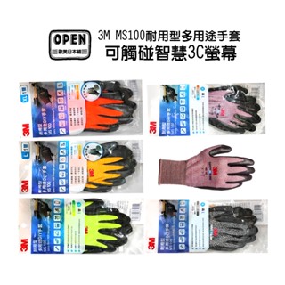 3M MS100耐用型多用途DIY手套一雙 可觸碰智慧3C螢幕 3M 手套 登山 騎單車 汽車維修 搬貨 歐美日本舖 | 蝦皮購物
