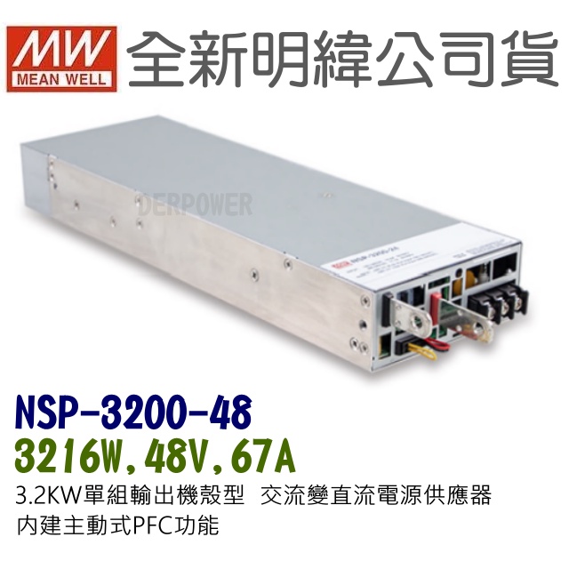 全新 明緯原裝公司貨 [NSP-3200-48] MW MEANWELL 電源供應器 含稅 開發票 | 蝦皮購物