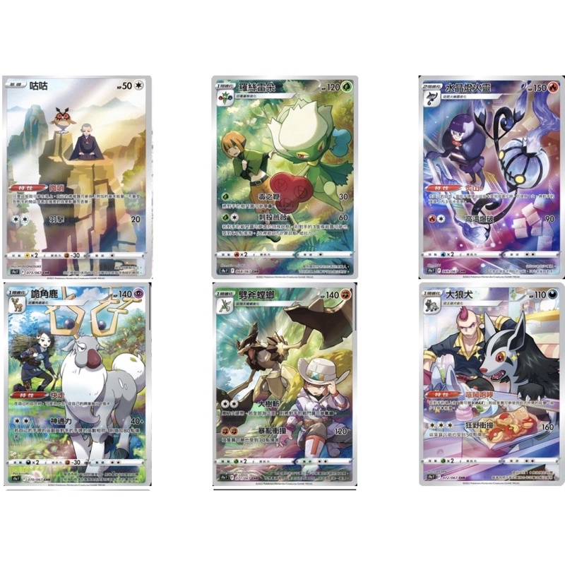 《言葉ptcg》 CHR 咕咕 羅絲雷朵 水晶燈火靈 詭角鹿 劈斧螳螂 大狼犬 | 蝦皮購物