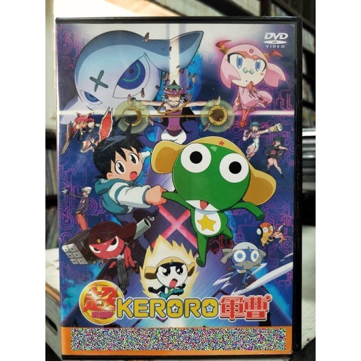 影音大批發-Y18-092-正版DVD-動畫【KERORO軍曹 超劇場版 便利袋裝】國日語發音(影印) | 蝦皮購物
