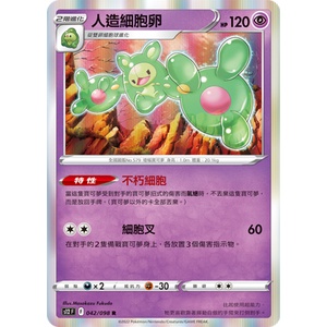 【PTCG大拍賣】人造細胞卵 R 思維激盪 S12F 042/098 S12 F | 蝦皮購物
