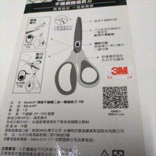 3M Scotch頂級不鏽鋼二合一開箱剪刀7吋 SS-U-P7 | 蝦皮購物