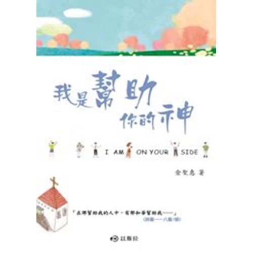 我是幫助你的神 以斯拉 E041 | 蝦皮購物