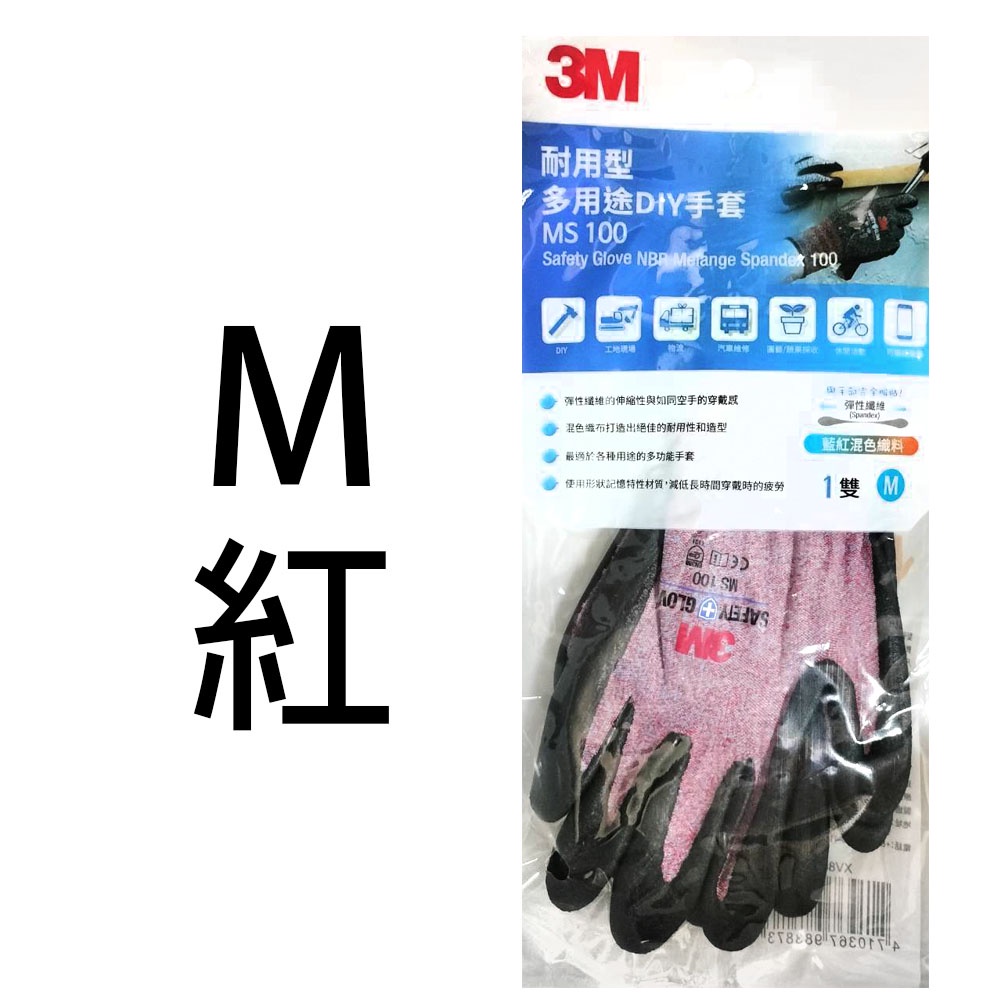 【好厝邊】 3M MS100耐用型多用途DIY手套一雙 可觸碰智慧3C螢幕 3M手套 登山 騎單車 汽車維修 搬貨 種花 | 蝦皮購物