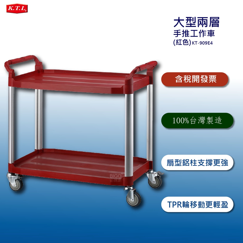 康德倫 KT-909E WH-909F 多功能工作車 KTL 多功能手推推車 工具車 餐車 收納車 工作推車 置物車 | 蝦皮購物