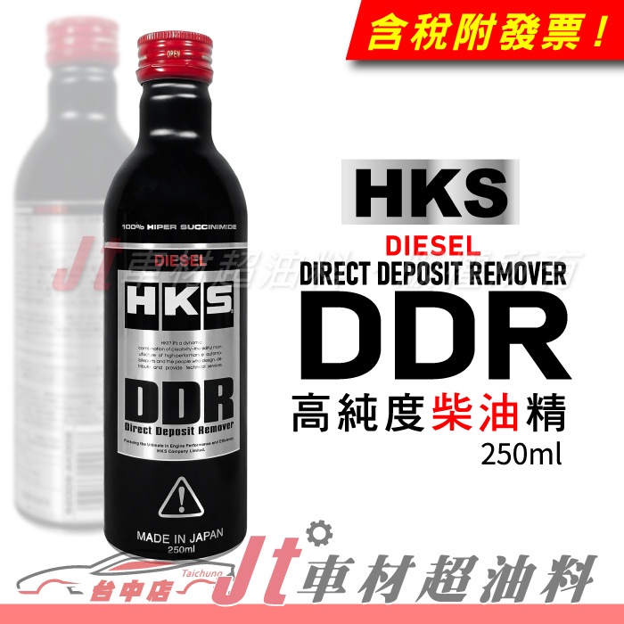Jt車材 - 日本 HKS DDR DIESEL DEPOSIT REMOVER 高純度柴油精 柴油添加劑 | 蝦皮購物