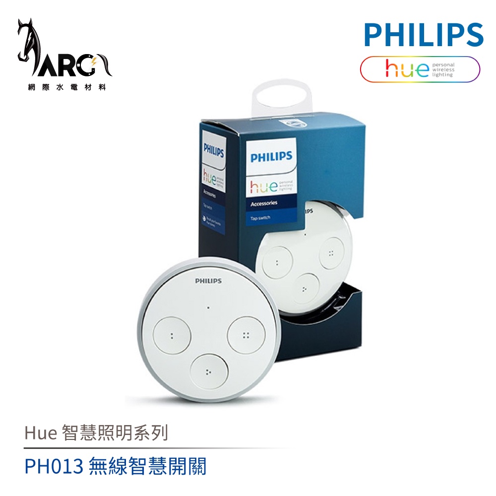 飛利浦 PHILIPS PH013 Hue智慧照明系列 無線智慧開關 | 蝦皮購物
