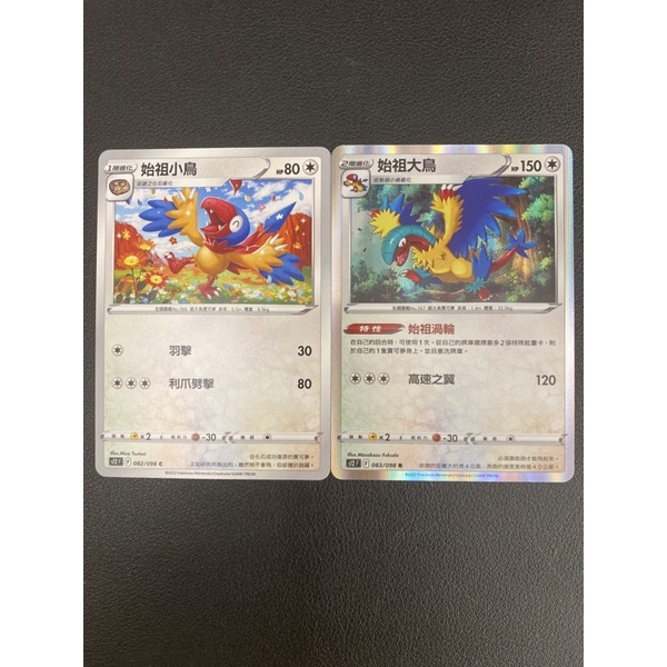 【稻荷狐狸🦊】PTCG 始祖大鳥 s12 083/098 R + 始祖小鳥 s12 082/098 | 蝦皮購物