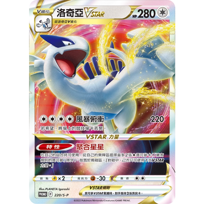 《嚕嚕咪》PTCG 寶可夢卡牌 特典卡 洛奇亞V 洛奇亞VSTAR pr | 蝦皮購物