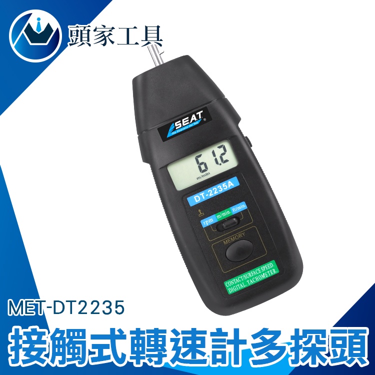 《頭家工具》數位接觸式轉速計 機械接觸式轉速計 皮帶速度計 馬達轉速計 自動記憶最大值 MET-DT2235 | 蝦皮購物