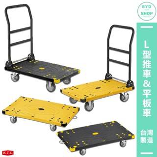 推車~ KTL L型推車/平板車 KT-900-L1 KT-657 多功能手推推車 工具車 拖板車 工作推車 | 蝦皮購物