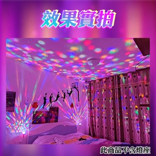 含稅出貨🔥七彩魔球燈 舞台燈 七彩旋轉 水晶魔球 效果燈 LED KTV 閃光燈 霓虹燈 派對燈 旋轉燈 鐳射燈 氣氛燈 | 蝦皮購物