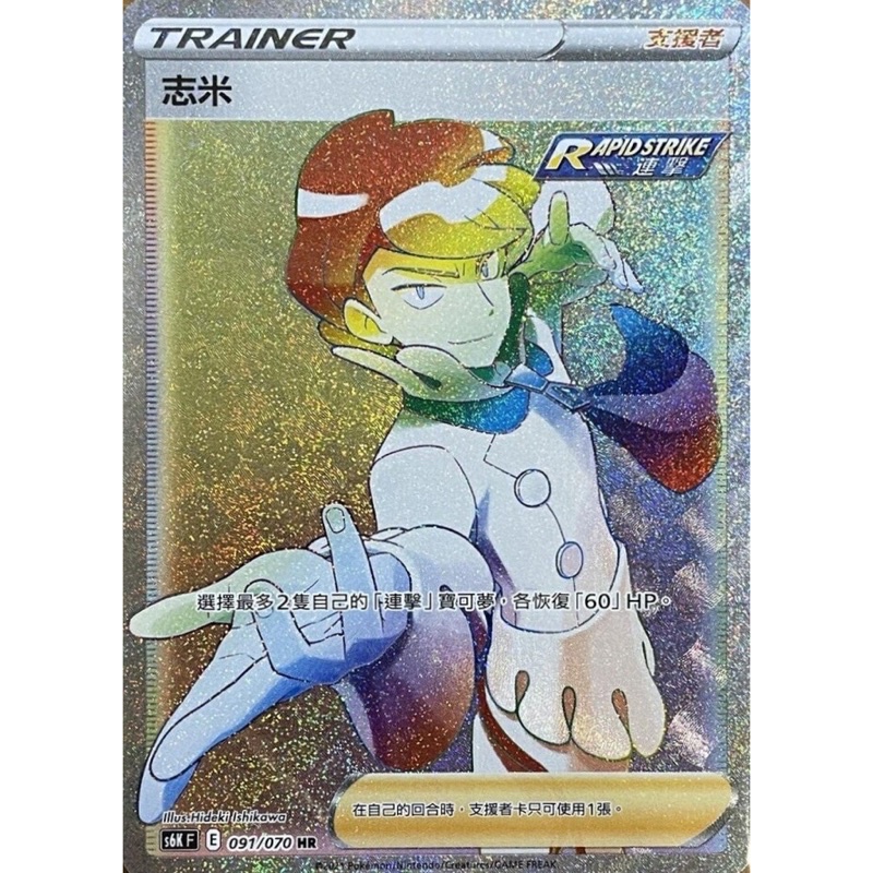 【移動城堡】 PTCG 中文版 HR 志米 S6K 091/070連擊 全圖 人物卡 | 蝦皮購物