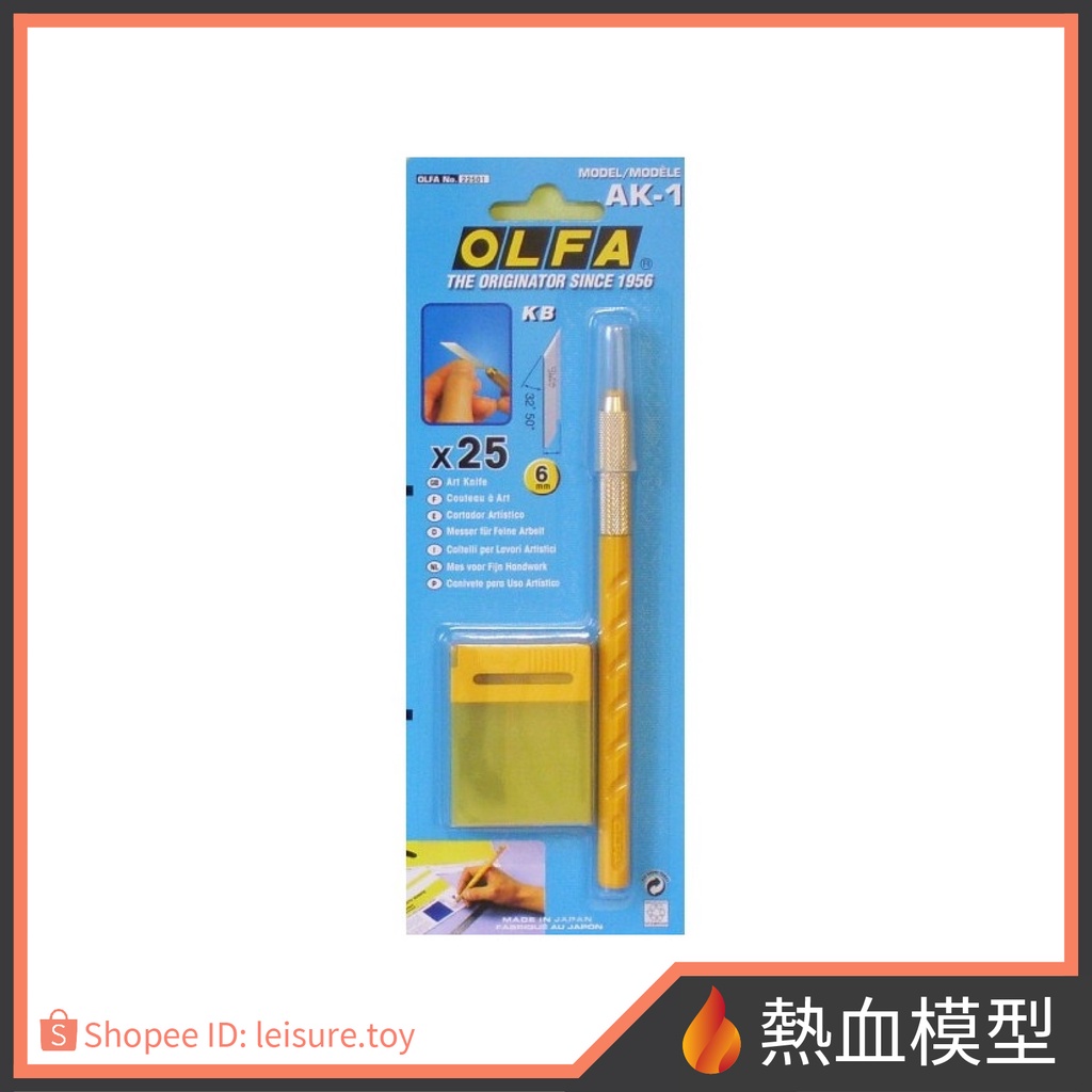 [熱血模型] OLFA AK-1(10B) 筆刀 (附25片替換刀片) 模型可用 | 蝦皮購物