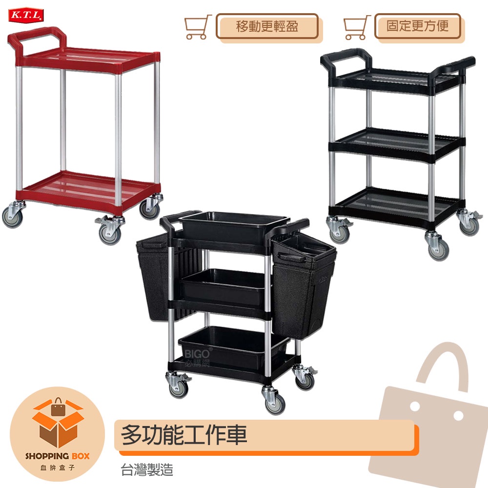 康德倫 KT-3850G KT-3851F 多功能工作車 KTL 多功能手推推車 工具車 餐車 收納車 工作推車 置物車 | 蝦皮購物