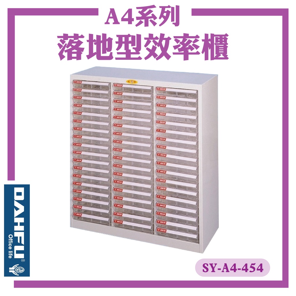 台灣製【大富】SY-A4-454 A4尺寸 落地型效率櫃 置物櫃 文件櫃 收納盒 資料櫃 辦公櫃 落地型文件櫃 公文櫃 | 蝦皮購物