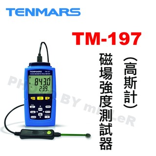 【含稅-可統編】TENMARS TM-197 磁場強度測試器 (高斯計) 測DC直流 AC交流磁場 磁性應用製品 | 蝦皮購物