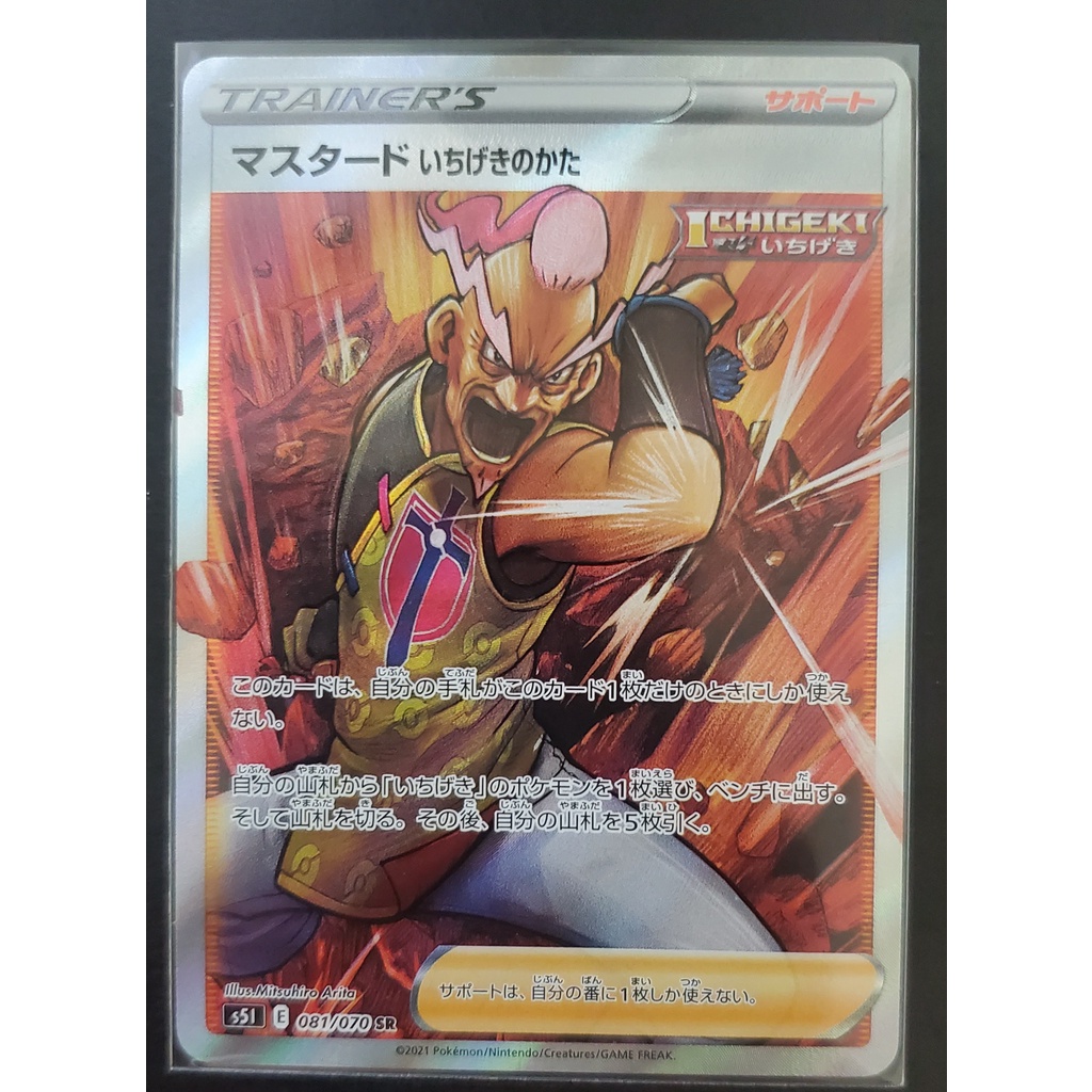 『Micky Lab』日版 Pokemon TCG s5l 081/070 馬士德 一擊流 SR | 蝦皮購物
