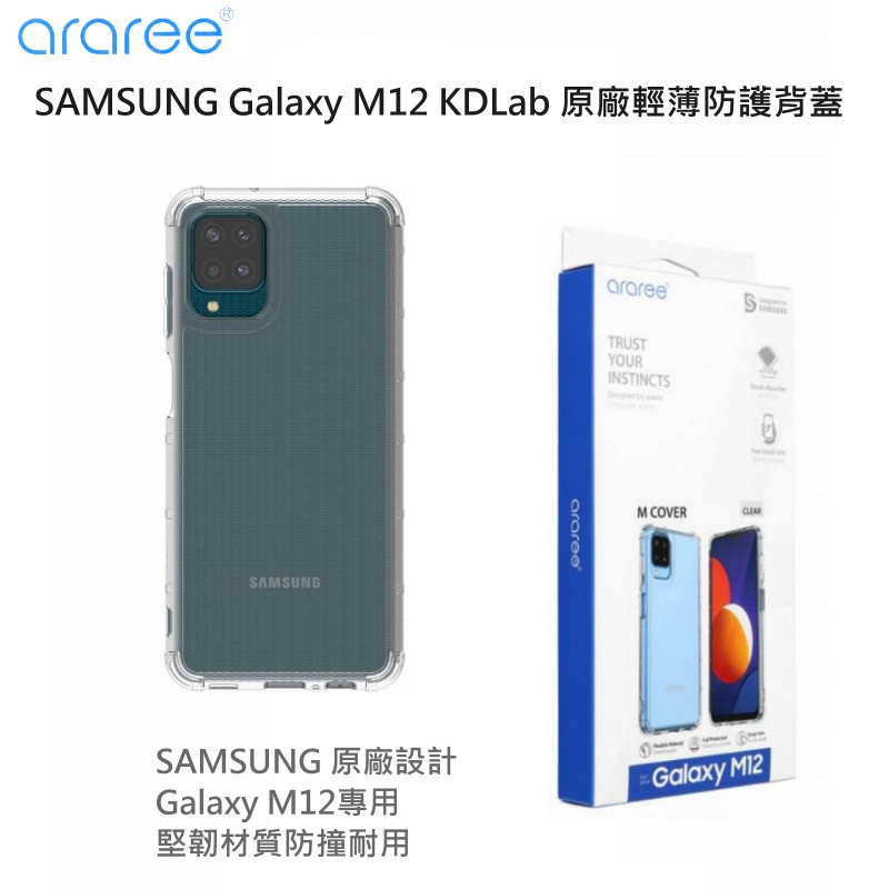 SAMSUNG 三星 Galaxy M12 KDLab 原廠輕薄防護 背蓋 透 台灣公司貨 | 蝦皮購物