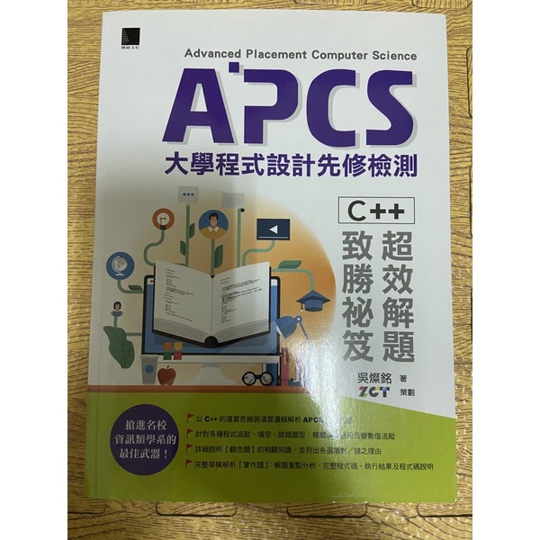 APCS大學程式設計先修檢測-C++超效解題 | 蝦皮購物