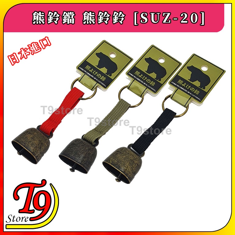 【T9store】日本進口 熊鈴鐺 熊鈴鈴 [SUZ-20] | 蝦皮購物