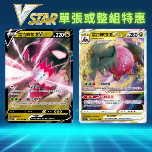 寶可夢卡牌 PTCG VSTAR S12F 思維激盪 雷吉鐸拉戈V 雷吉鐸拉戈VSTAR 中文版 正版 寶可夢卡 新彈 | 蝦皮購物
