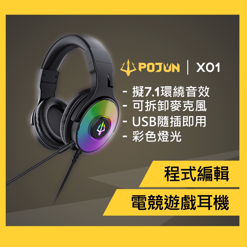 【POJUN X01】重低音電競耳機 耳機 電競耳麥 電競耳機麥克風 電腦耳機麥克風 電腦耳機 有線耳機 耳罩式耳機 | 蝦皮購物