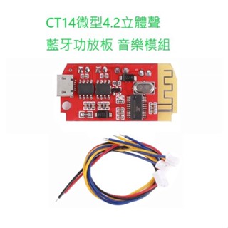 [創客市集] CT14微型4.2 藍牙功放板 音樂模組 DIY改裝音箱 DW CT14 | 蝦皮購物