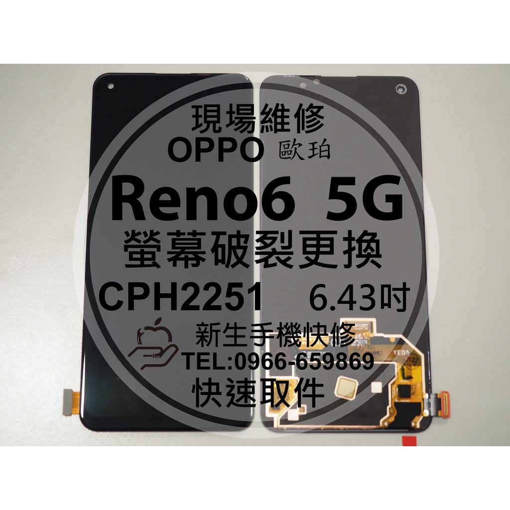 OPPO Reno6 5G CPH2251 液晶螢幕總成 螢幕破裂 換螢幕 摔壞碎裂黑屏 Reno 6 換螢幕 現場維修 | 蝦皮購物